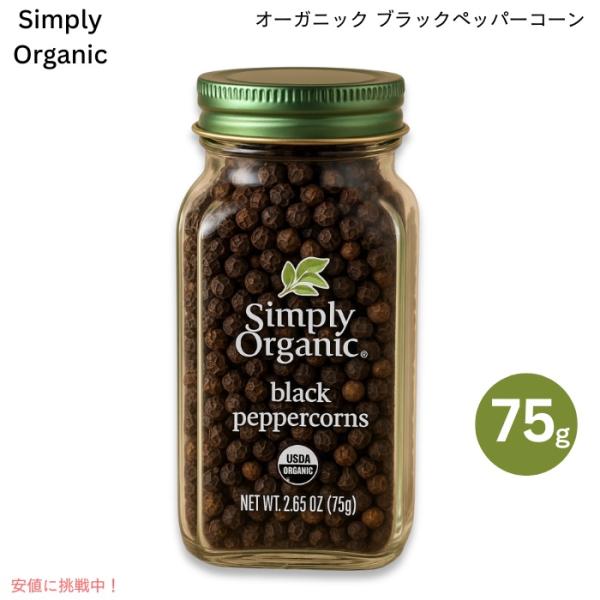 メーカー：Simply Organic（シンプリーオーガニック）商品：ブラックペッパーコーン オーガニック内容量：75g (2.65 oz）数量：1個純粋で高品質のオーガニックブラックペッパーの粒です。世界有数のペッパー産地から厳選された、...