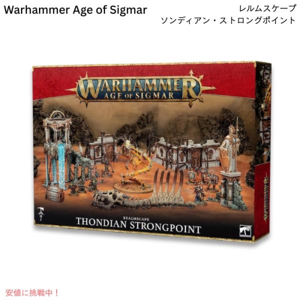 ウォーハンマー：エイジ・オヴ・シグマー Warhammer Age of Sigmar レルムスケープ：ソンディアン・ストロングポイント Realmscape: Thondian Strongpointこのセットには168個のプラスチック製...