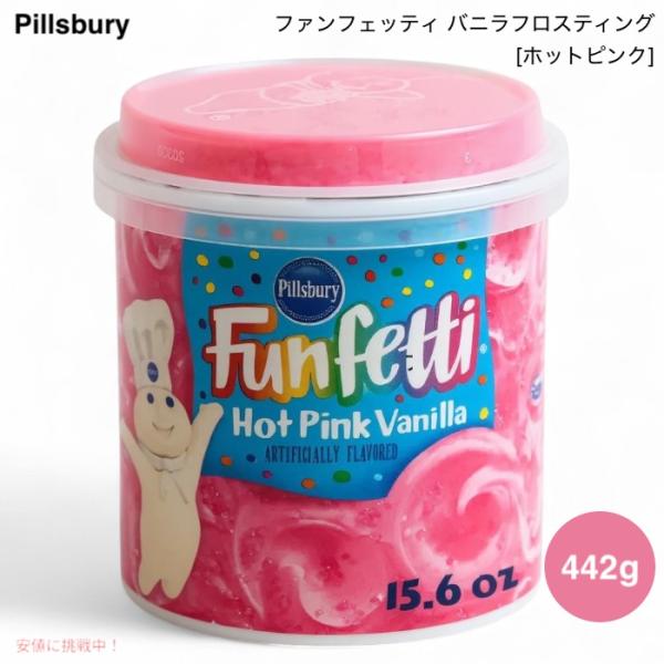 メーカー：Pillsbury（ピルズベリー）商品：ファンフェッティ ホットピンク バニラフロスティング内容量：442g (15.6oz)数量：1個・ピンクのフロスティングは塗りやすく、焼き菓子においしいバニラ風味をプラス。・クリーミーなホッ...