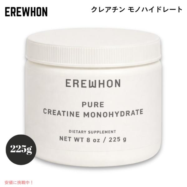 Erewhon エレウォン クレアチン モノハイドレート パウダー 225g / 8oz 粉末タイプ Creatine Monohydrate