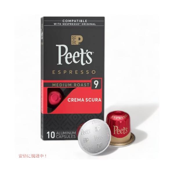 ピーツコーヒー エスプレッソ