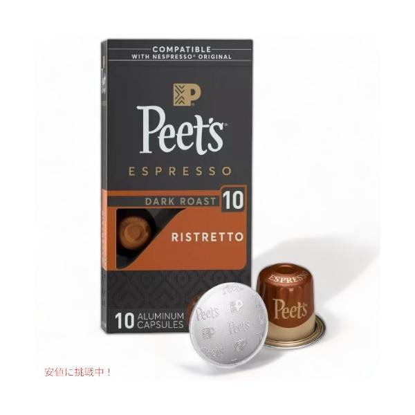 ピーツコーヒー エスプレッソ