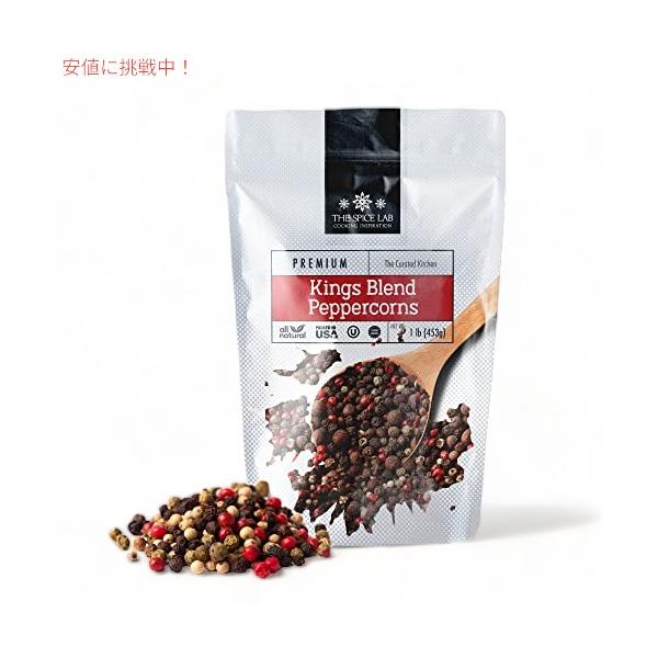 The Spice Lab レインボーペッパー 1 ポンド リユーザブルバッグ グラインダー詰め替え用
