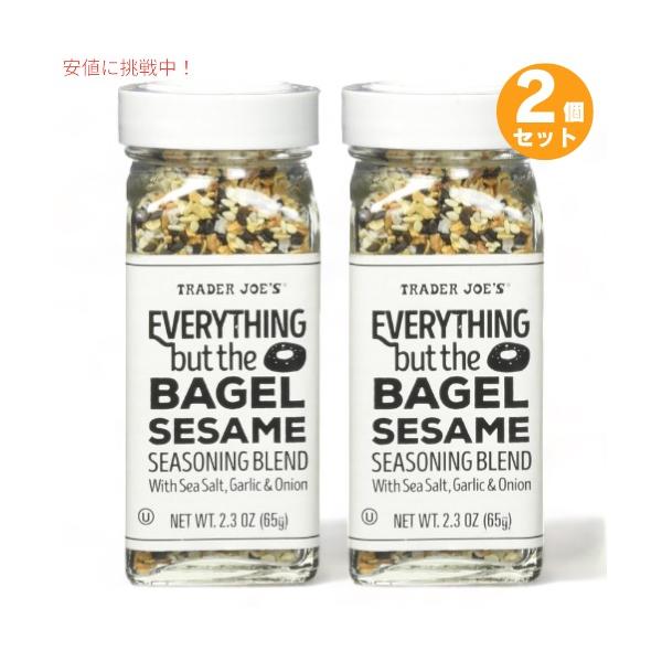 TRADER JOE'S 【トレーダージョーズ　エブリシング バット ベーグル セサミ シーズニング】Everything but the Bagel Sesame Seasoning Blend内容量　65g 2個セット■原料：sea s...