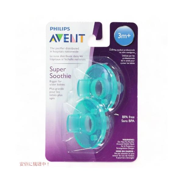 アメリカの多くの病院で採用されている優しい使い心地のおしゃぶりです。Philips AVENT Super Soothie Pacifier 3m+ Green 2pcsフィリップス アヴェント 赤ちゃん用おしゃぶり 3か月以上用 [グリー...