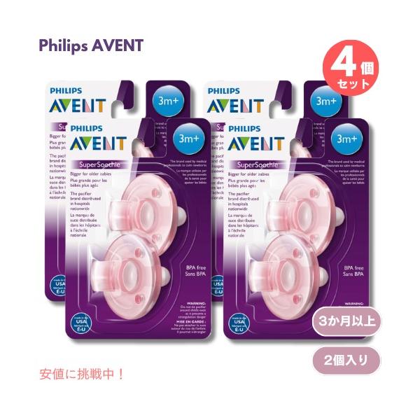 4個セット Philips AVENT フィリップス アヴェント 赤ちゃん用 おしゃぶり 3か月以上用 [ピンク] 2個入り x 4 SCF192 Super Soothie Pacifier 3m+ Pink 2pcs