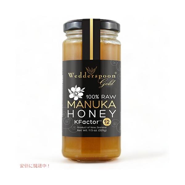 アメリカで大人気のWedderspoon Organic社の100%未精製のマヌカ蜂蜜です！！マヌカ蜂蜜とは、ニュージーランド原産の特別な健康パワーを秘めた蜂蜜です。マヌカとはニュージーランドの原住民であるマオリ族が薬として使っていた木の事...