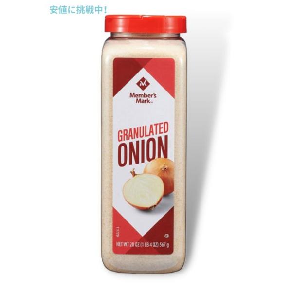 荒い粒状にしたタマネギの調味料です。シチュー、スープ、マリネ、肉、野菜などのあらゆる料理や食材にお使いいただけます。内容量：567g