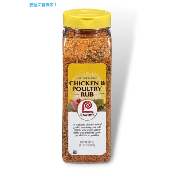 ニンニク、ローズマリー、パプリカ、タイム、パセリ、シーソルトがブレンドされた調味料。チキンなどの鶏肉だけではなく、豚肉や魚にもお使いいただけます。内容量：694g