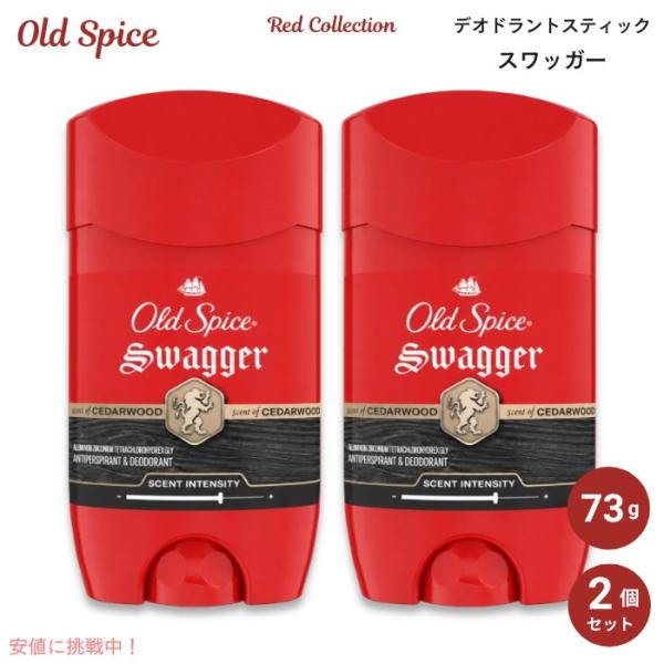 【2本】Old Spice Red Collection Swagger 2.6oz オールドスパイス デオドラント レッドコレクション スワッガー 73g