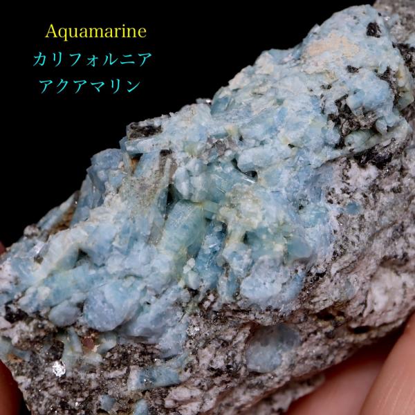 【ブルーベリルアクアマリン / Blue Beryl Aquamarine】カリフォルニア州のアクアマリンです！希少な産地、自主採掘したものです。重さ: 328g大きさ: 93 x 70 x 45 mm産地：Haystack Mt. Iny...
