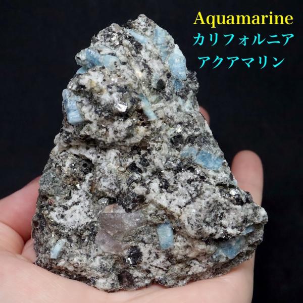 【ブルーベリルアクアマリン / Blue Beryl Aquamarine】カリフォルニア州のアクアマリンです！希少な産地、店主が自主採掘したものです。重さ: 263g大きさ: 72 x 72 x 70 mm産地：Haystack Mt. ...