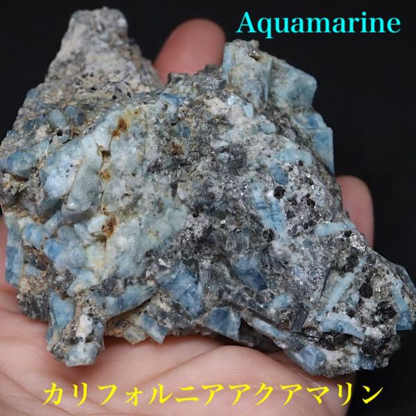 【アクアマリン / Aquamarine】カリフォルニア州のアクアマリンです！希少な産地、店主の自主採掘品です。結晶があっちにもこっちにもたーくさん！！綺麗なパステルブルーの結晶、太めの結晶、色濃く宝石質な部分を含んだ美しいブルーの結晶同じ...