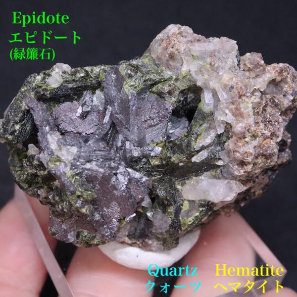 【 Epidote /エピドート 】 緑簾石色濃く深いグリーンの結晶が特徴のエピドートクォーツそして、ヘマタイトとの共生！重さ：53g大きさ：50 x 40 x 24 mm産地：Warren Creek, Mono Co., カリフォルニア...