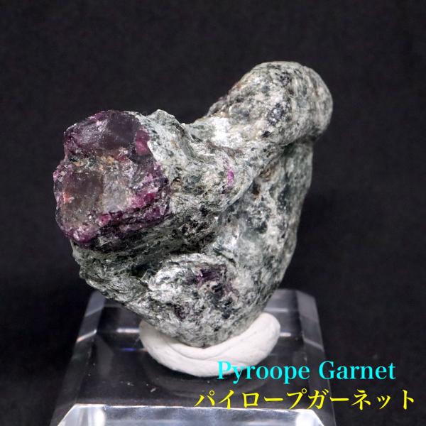 【Pyroope Garnet / パイロープガーネット】宝石名でロードライト、鉱物名でパイロープと呼ばれる気品のある深いワインレッドの結晶ガーネット重さ：120.9g大きさ： 63 x 50 x 29 mm産地：Rhodolita min...