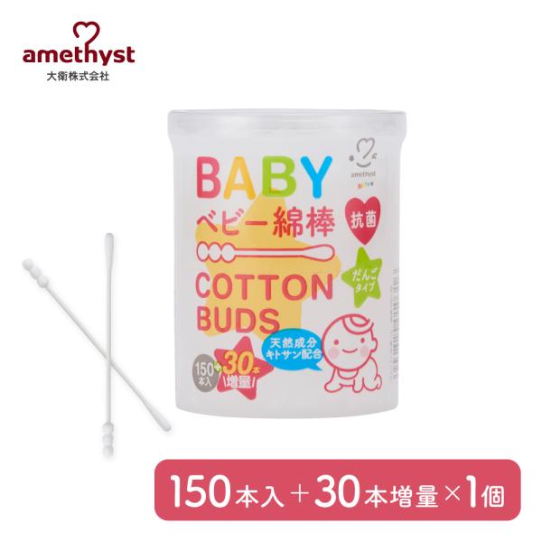 ■特長・低刺激性天然抗菌剤キトサンを使用・綿球表面に凹凸があり、耳や鼻などの汚れをしっかりと取り除くことができるだんごタイプ(片綿)・低刺激性天然抗菌剤キトサンを使用・紙軸・片綿だんごタイプ・片綿涙型・スライド円筒容器入■入数150+30本...