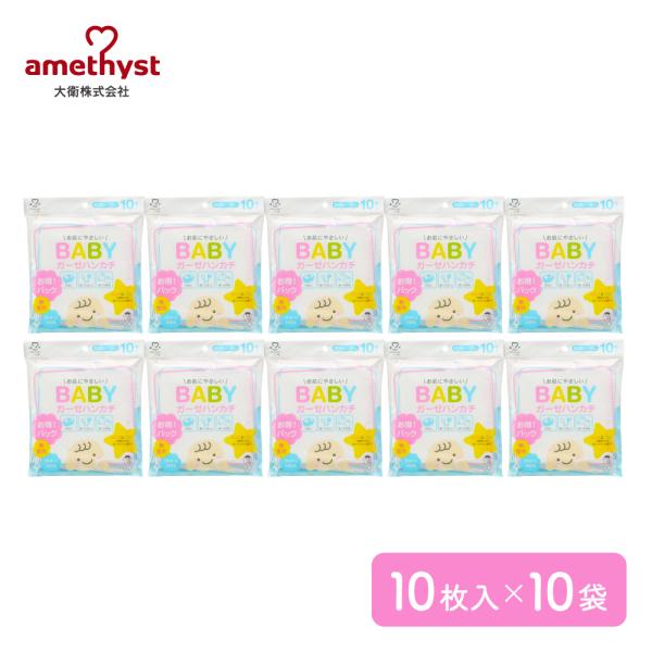■特長・お肌にやさしいコットン100%・蛍光染料は一切使用しておりません・赤ちゃんの沐浴、お肌のお手入れ、食べよごれや、おでかけなどに■サイズ28cm×28cm■素材綿100％■入数10枚入×10袋セット■用途・赤ちゃんのお肌やお口まわりに...