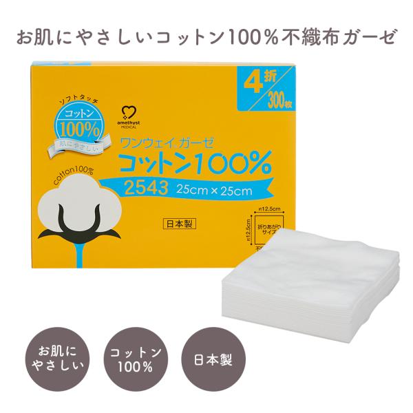 ■特長・不織布ガーゼ・天然素材のコットン100％を使用し、経済性に優れています・肌触りが良く、ドレープ性に優れています・口腔ケア・おしりの清拭・人工肛門(ストーマ)の付け替え清拭・火傷・褥創のドレッシング・使い捨ての手拭ガーゼ・赤ちゃんや子...