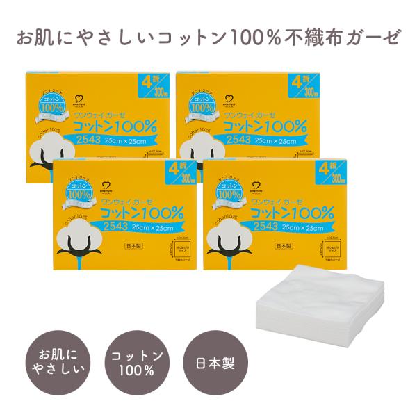 ■特長・不織布ガーゼ プレーンタイプ・天然素材のコットン100%を使用し、経済性に優れています。・肌触りが良く、ドレープ性に優れています。・ストーマケアにも適した不織布ガーゼ・お肌にやさしい風合いに仕上げております。・さまざまな用途に使用で...