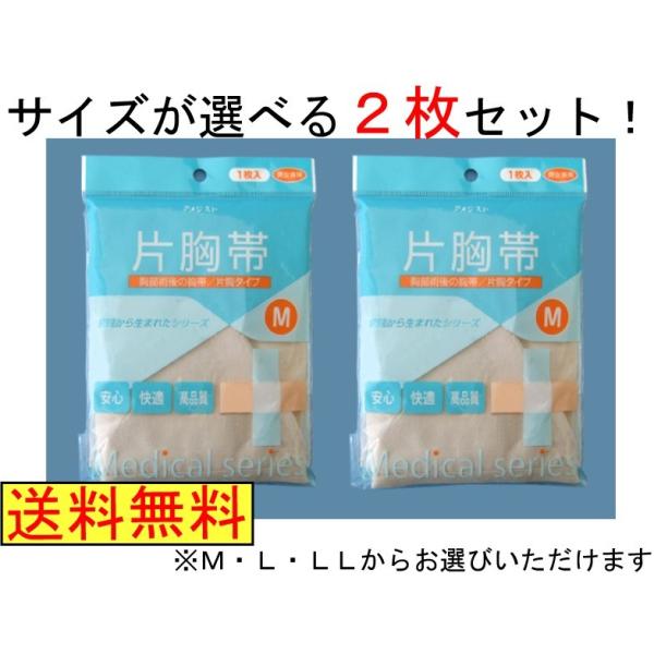 ■特徴・胸部術後用の胸帯 片胸タイプ・男女兼用・タテ・ヨコ、2方向に伸縮する生地で、体形にそって、柔らかくフィット・通気性、吸水性抜群！！・肩・脇の部分がマジックテープで開閉でき、ガーゼ交換も簡単・マジック部分で体形に合わせて調整可能■素材...