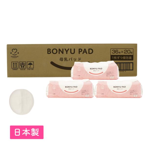 ■特長・高分子吸収体が母乳をキャッチ・素肌にあたる表面材を改良　しっかりフィットし、滑らかな肌ざわりに保ちます・前面6本のズレ防止テープでズレにくい・逆もどりしない“ドライシート”とクッション性の高い“ふんわりシート”の2層構造で、サラッと...