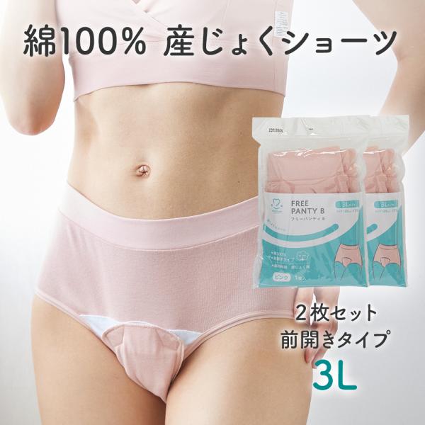 ■特長・綿100%のやわらか素材で産後のデリケートなからだにやさしくフィット・伸びの良いウレタン混のストレッチ綿素材でしっかりフィット・接着面が大きくマジックが肌にあたりにくくなっています。　マジックの留め位置を変えれば体型に応じて股ぐりの...