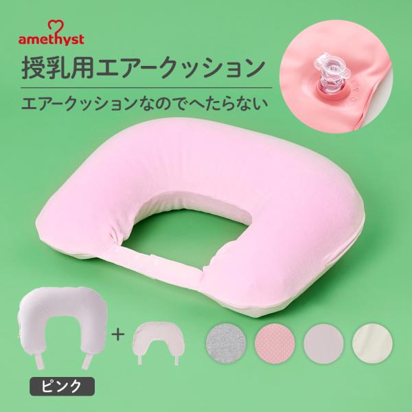 ※画像にあるタグは付いていません■特長・授乳用クッション・エアークッションタイプ・洗い替えカバー付き・エアークッションのため、中身は手拭き洗い、カバーは洗濯ができて衛生的・空気を抜くと折りたため、収納や外出時の携帯にも便利・ベルト付ですので...