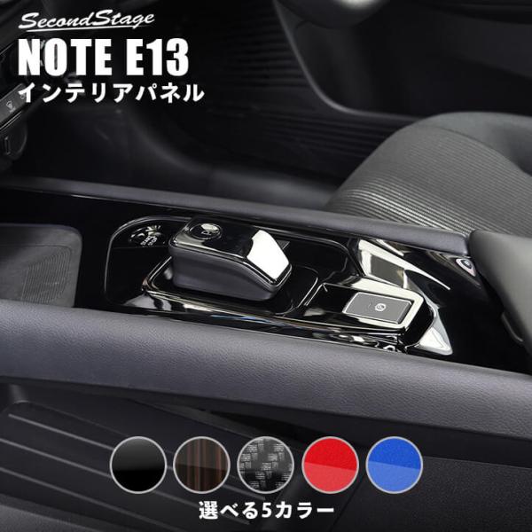 【適合車種】メーカー：日産ノート E13 e-POWER （2020年12月-）[以下の車両へは取付不可となります。]・ノート オーラ FE13 e-POWER (2021年6月-)・ノート オーラ FE13 e-POWER (2021年6...