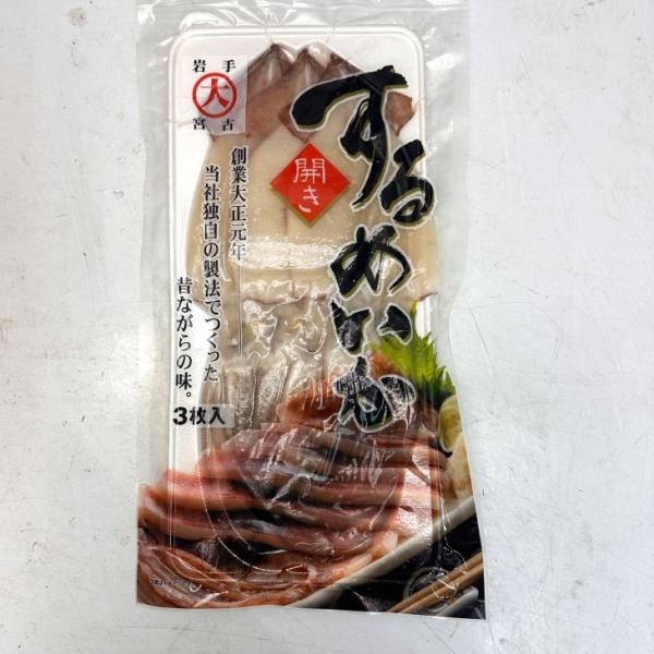 　国内産のいかの一夜干しです。一晩干すだけで何故こんな変わるだろうと思う位味が良くなります！生いかと同じように焼き、炒め、煮物など様々に料理にどうぞ！真空パックでかさばらないので冷凍庫の隙間に差し込んで場所とらずです！【内容量】　1枚当たり...