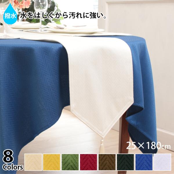 ■サイズ(cm):約25ｘ180cm [六角長形]　※サイズ約25ｘ180cm は生地部分のサイズです。タッセル部分は含みません。■デザインコンセプトテーブルをトータルコーディネートできる豊富なアイテム展開。品の良いヘリンボーン柄のシックな...