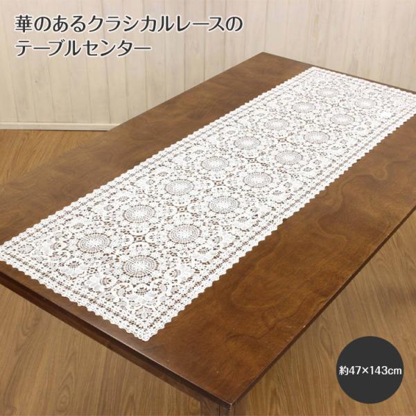 ■デザインコンセプト　華のあるクラシカルレースの　テーブルセンター■商品について　総柄ギュピールの復刻レースです。　繊細な図案でしっかりとした厚みのある仕上がり。　ホワイトとグレーの2色をご用意しています。　ダイニングテーブルにどうぞ。　■...