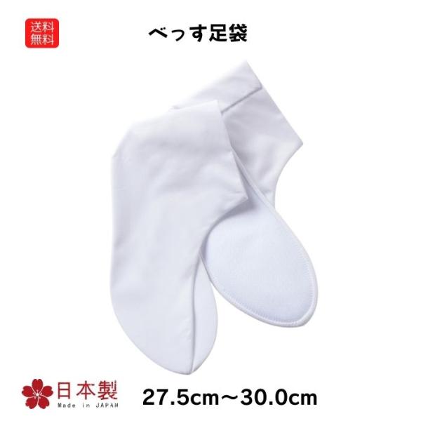 【送料無料】 べっす足袋 先丸 足袋 履物 和装小物 和装品 法要 寺用 メンズ レディース 通年用 日本製 27.5 28.0 29.0 30.0 のびる 曹洞宗 禅宗 お寺 寺院 ベッス