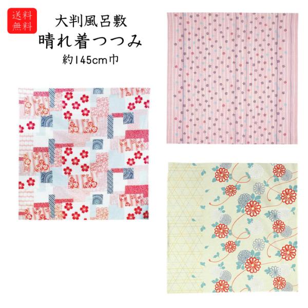 送料無料 風呂敷 大判風呂敷 綿100％ 145cm 日本製 きものを包めるたとう紙包める 梅 花づくし 花唐草