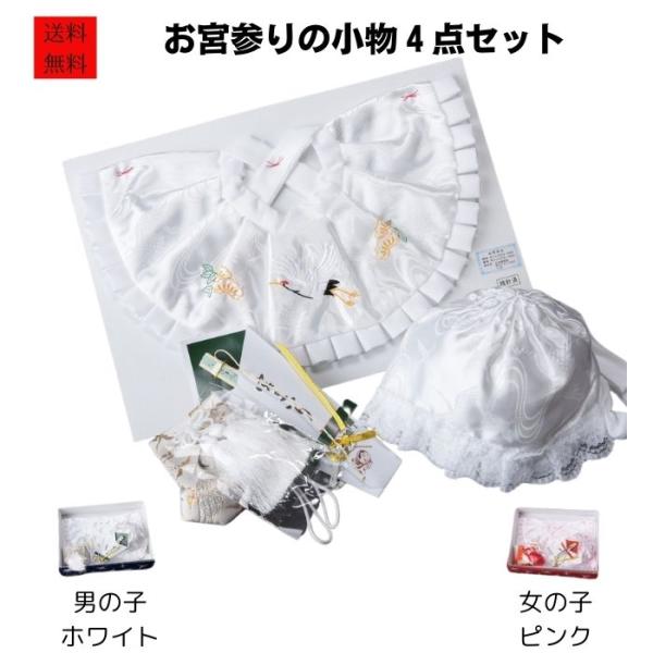 送料無料  お宮参り 4点セット お宮参りフード4点セット 男の子 女の子 よだれ掛け 帽子 フード お守り 末広扇子 化粧箱付き 産着 うぶぎ 祝い着 祝着 日本製 男児 女児 お宮参りセット