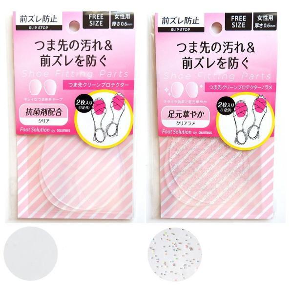 サンダルを履いている時に足が前にズレるのを防止します。中敷きの剥がれ防止にも効果的です。サンダルのつま先部分の汚れを防ぎます。1足分(2枚入り)