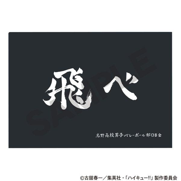 ◆お一人様 6 点まで（本店支店合計）※同一住所より複数件のご注文をいただいた場合、ご注文を取り消しさせていただくことがございます。◆ブランド：クラックス ◆原作：『ハイキュー！！』シリーズ ハイキュー！！ ◆型番：138445◆検索ワード...