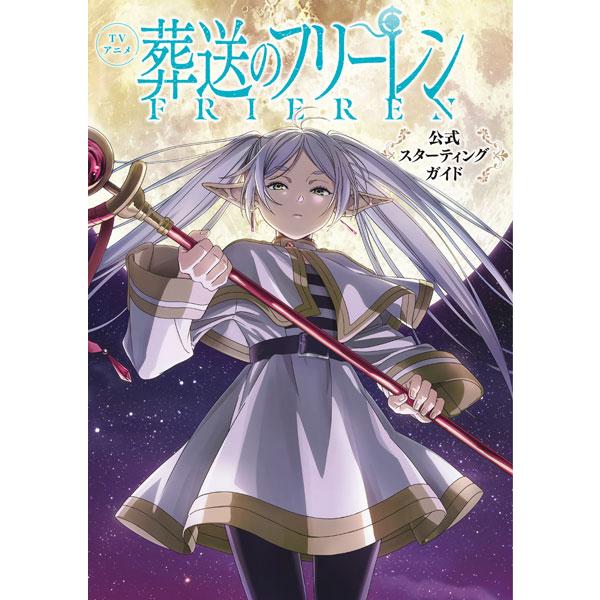 ◆お一人様 3 点まで（本店支店合計）※同一住所より複数件のご注文をいただいた場合、ご注文を取り消しさせていただくことがございます。◆仕様：【判型】B5 【ページ数】86ページ◆ブランド：小学館 ◆原作：葬送のフリーレン ◆検索ワード：nw...