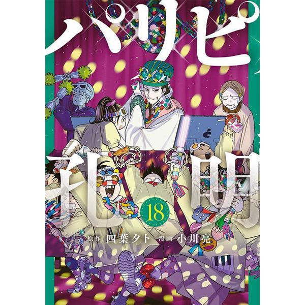 ◆お一人様 3 点まで（本店支店合計）※同一住所より複数件のご注文をいただいた場合、ご注文を取り消しさせていただくことがございます。◆仕様：【判型】B6◆ブランド：講談社(こうだんしゃ) ◆原作：パリピ孔明 ◆型番：42571-01◆検索ワ...