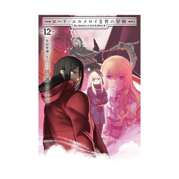 【発売日：2026年08月16日】◆入荷次第出荷（発売予定：２６年０８月１６日）◆お一人様 3 点まで（本店支店合計）※同一住所より複数件のご注文をいただいた場合、ご注文を取り消しさせていただくことがございます。◆仕様：【判型】四六判◆ブラ...