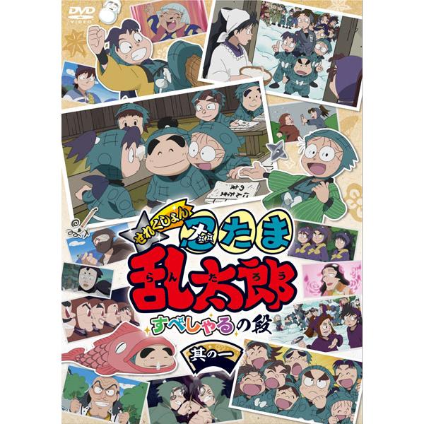 ◆お一人様 3 点まで（本店支店合計）※同一住所より複数件のご注文をいただいた場合、ご注文を取り消しさせていただくことがございます。◆仕様：【収録時間】132分◆ブランド：アニメイト フロンティアワークス ◆原作：忍たま乱太郎 ◆型番：FF...