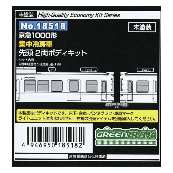 ◆お一人様 12 点まで（本店支店合計）※同一住所より複数件のご注文をいただいた場合、ご注文を取り消しさせていただくことがございます。◆仕様：未塗装ハイクオリティーエコノミーキット◆ブランド：グリーンマックス ◆型番：18518◆検索ワード...