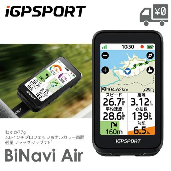 ■□■□■スマートフォンでご覧のお客様へ：「さらに表示する（商品情報をもっと見る）」をタップして商品詳細をご覧ください。■□■□■●わずか77g。●高性能で正確なナビゲーションを求めるサイクリストのための軽量サイクルコンピューター。