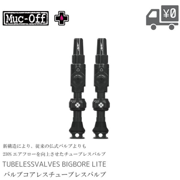 ■□■□■スマートフォンでご覧のお客様へ：「さらに表示する（商品情報をもっと見る）」をタップして商品詳細をご覧ください。■□■□■●空気抵抗を減らしビードが上がりやすくなったバルブコアレスチューブレスバルブ