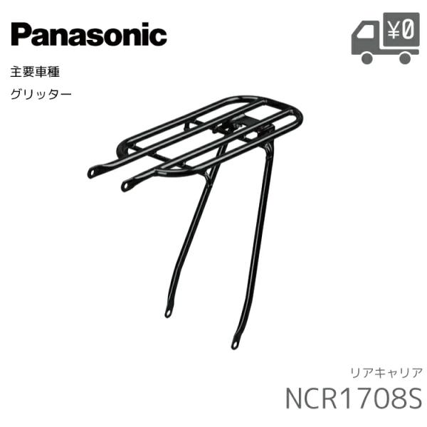 ■□■□■スマートフォンでご覧のお客様へ：「さらに表示する（商品情報をもっと見る）」をタップして商品詳細をご覧ください。■□■□■●グリッター用リアキャリア クラス18 スチール製 後ろカゴ取り付け用。