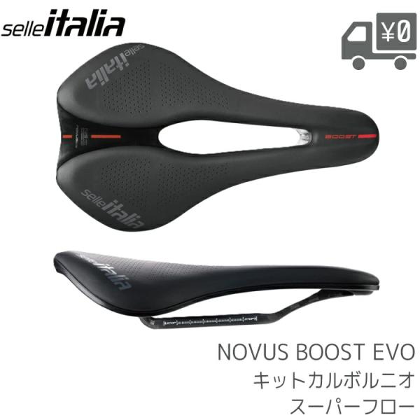 ■□■□■スマートフォンでご覧のお客様へ：「さらに表示する（商品情報をもっと見る）」をタップして商品詳細をご覧ください。■□■□■●「NOVUS BOOST EVO」シリーズの中でもカーボケラミックレールを使用した軽量のハイエンドモデル。