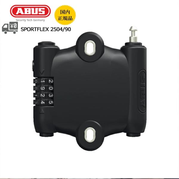 ■□■□■スマートフォンでご覧のお客様へ：「さらに表示する（商品情報をもっと見る）」をタップして商品詳細をご覧ください。■□■□■●ボトルケージの下に装着して手ぶらで移動！●自動巻き取り＆4桁ダイヤルで、大切な自転車パーツをサッと守る。