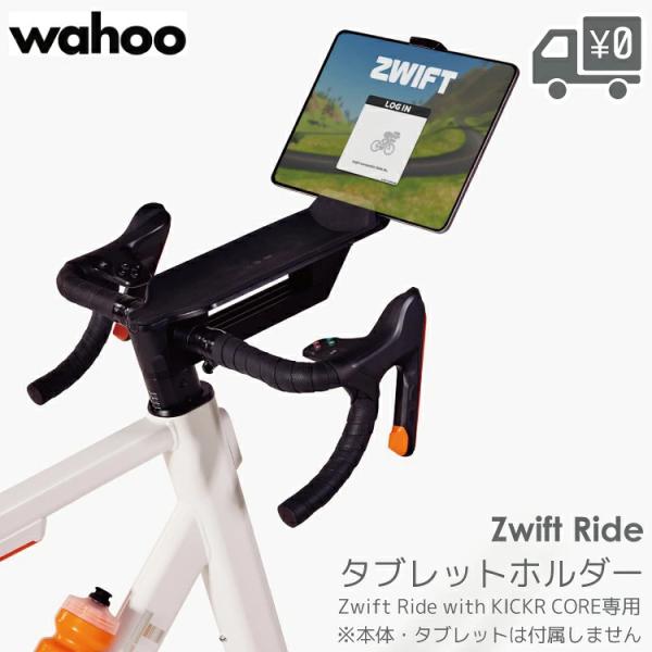 ■□■□■スマートフォンでご覧のお客様へ：「さらに表示する（商品情報をもっと見る）」をタップして商品詳細をご覧ください。■□■□■●Zwift対応のタブレットを収納し、トレーニングスペースをコンパクトに整頓するのに最適です。