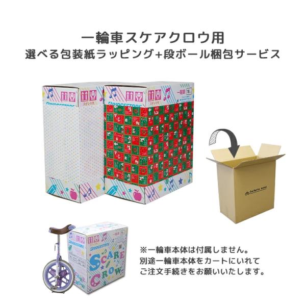 ■□■□■スマートフォンでご覧のお客様へ：「さらに表示する（商品情報をもっと見る）」をタップして商品詳細をご覧ください。■□■□■●【ギフトおすすめ】クリスマスに。誕生日に。入園入学祝いに。●一輪車ヘルメット用包装紙ラッピングサービス。