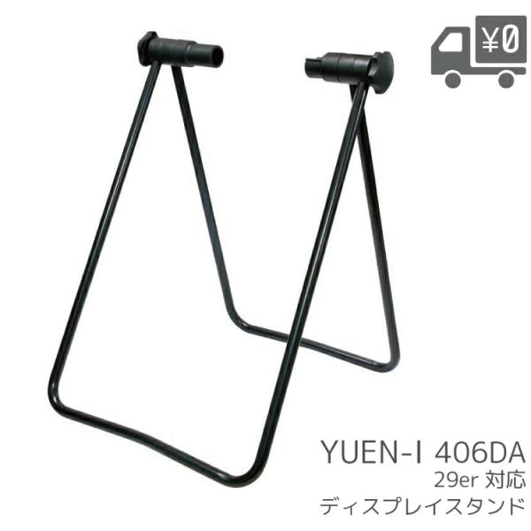 ■□■□■スマートフォンでご覧のお客様へ：「さらに表示する（商品情報をもっと見る）」をタップして商品詳細をご覧ください。■□■□■●29インチ対応！●クイックリリース対応で日常の整備や保管に最適なスタンド。