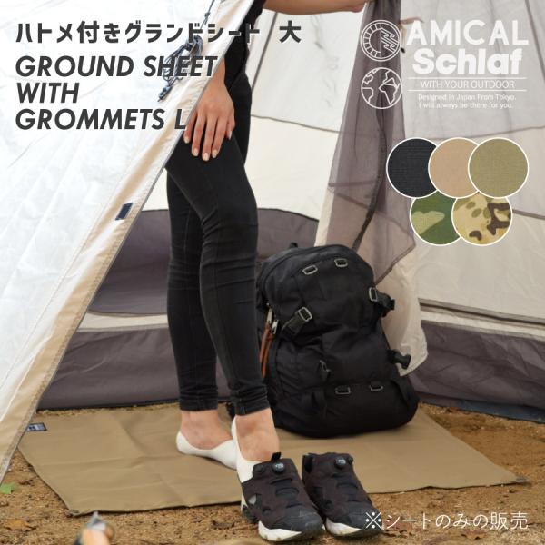 グランドシート 100×70 Sサイズ ハトメ付き 撥水 レジャーシート 大判 軽量 泥除け キャンプ ソロキャン ファミキャン アウトドアAMICAL.Schlaf (アミカル&amp;シュラフ)
